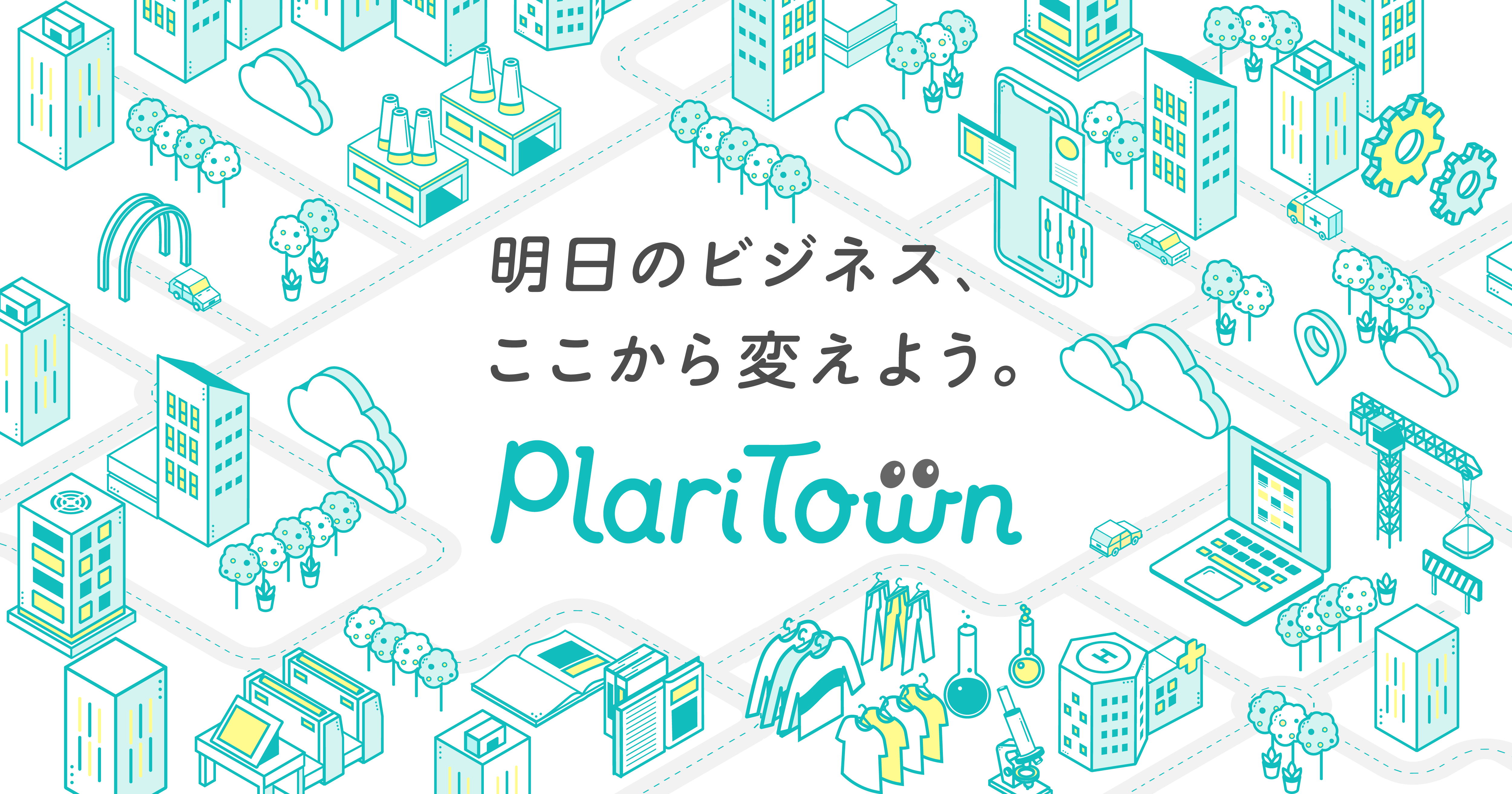 プライバシーポリシー | プラリタウン PlariTown